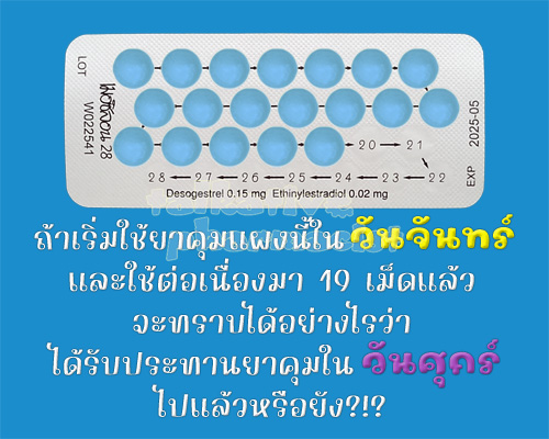 วิธีรับประทานยาคุม “เมอซิลอน 28” (Mercilon 28) – คุยเฟื่องเรื่องยา