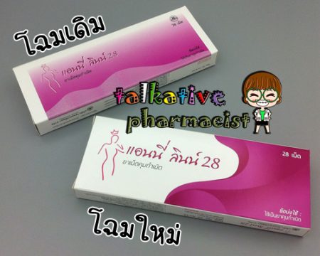 ยาคุม “แอนนี่ ลินน์ 28” (Annylyn 28) – คุยเฟื่องเรื่องยา