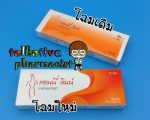 ยาคุม “แอนนี่ ลินน์” (Annylyn) – คุยเฟื่องเรื่องยา