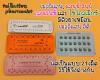 หาซื้อ Meliane ED ไม่ได้… จะใช้อะไรแทน?!? – คุยเฟื่องเรื่องยา