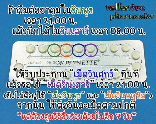 ลืมต่อ “โนวีเนท” แผงใหม่ – หน้า 3 – คุยเฟื่องเรื่องยา