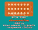 ยาคุม “เมโลเดีย” (Melodia) – คุยเฟื่องเรื่องยา