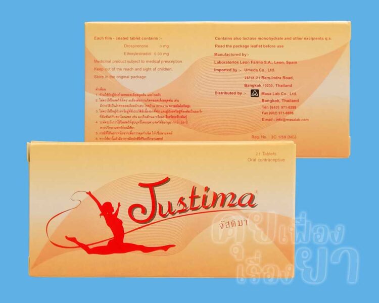 ยาคุม “จัสติมา” (Justima) – คุยเฟื่องเรื่องยา