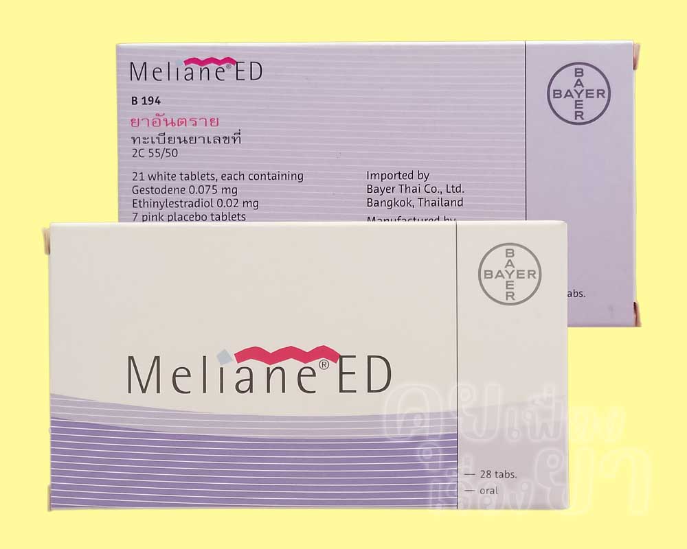 ยาคุม “เมลลิแอน อีดี” (Meliane ED) – คุยเฟื่องเรื่องยา